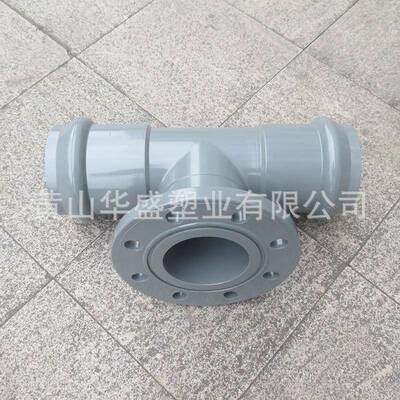 110upvc两承一平三通DN100pvc-u给水两承一平三通带法兰三通