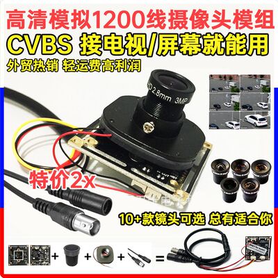 高清1200线模拟信号监控摄像头芯片模组CVBS全套可接电视车载门铃