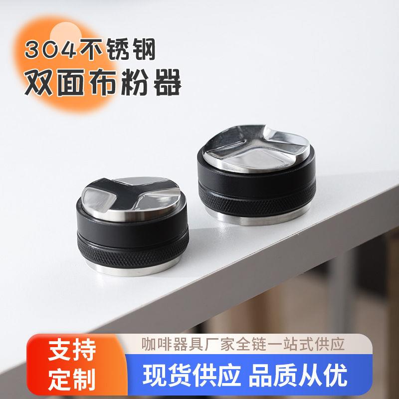 不锈钢双面咖啡压粉器意式咖啡机布粉器压粉锤可调节填压器MM