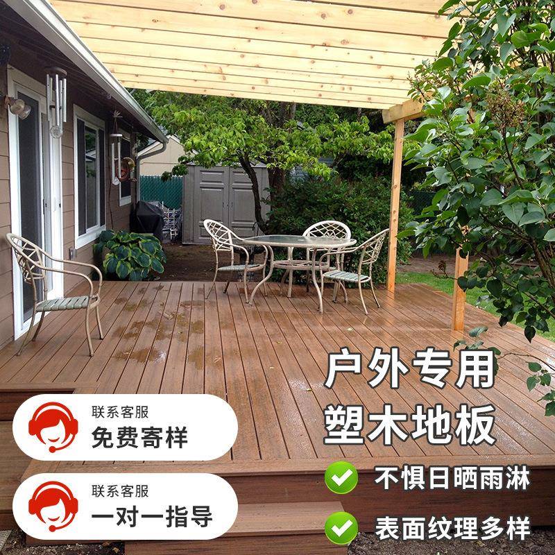 户外塑木地板公园庭院栈道二代木塑板室外露台庭院三代防腐木板