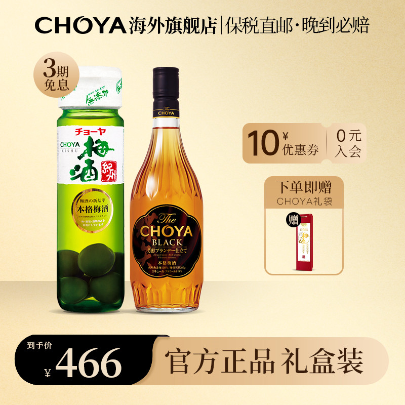 日本原装进口俏雅梅子酒CHOYA蝶矢梅酒青梅果酒720ml+720ml组合_虎窝淘