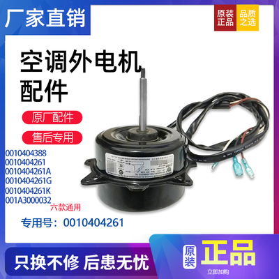 适用KFD-40MT海尔空调外机风扇Y5S613C220G电机马达0010404261/A