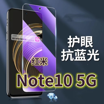适用红米Note105G钢化膜RedmiNOTE10PRO抗蓝光护眼手机膜小米note10保护膜全屏防摔防爆玻璃膜黑边高清透明超