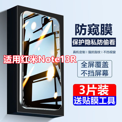 适用红米Note13RPro防窥膜Redmi钢化膜防摔保护隐私防偷窥手机膜