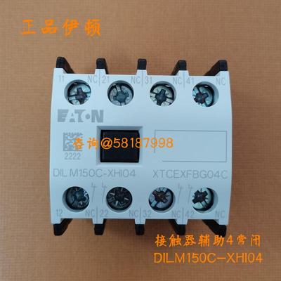 DILM150C-XHI04 XTCEXFBG04C接触器辅助触点4闭顶部安装伊顿EATON
