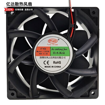 全新 风云达 FYD12038 加湿器雾化机专用超声波IP68防水风扇48V