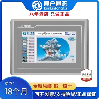 昆仑通态触摸屏4.3寸TPC4013Ef/4013El/4023Ei/1570Gi/1071Gt/Gi