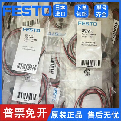 FESTO全新原装带电缆插座 NEBV-H1G2-KN-0.5-N-LE2 566654 大量