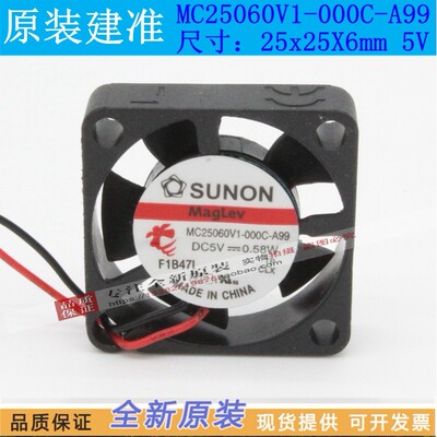 MC25060V1-000C-A99 全新 SUNON 2506 5v 0.58W 2.5厘米静音风扇