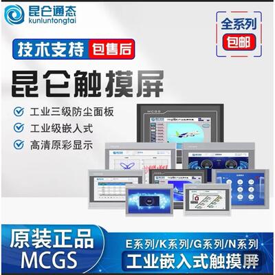 TPC1031Kt Ki TPC1021Et Ei TPC1061Ti昆仑通态10寸工业触摸屏