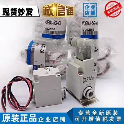 原装电磁阀VQ21M1VQ21A1-5G/5GZ/5Y/5YZ/5YZB-C6/C8-F VQ31A1-C10