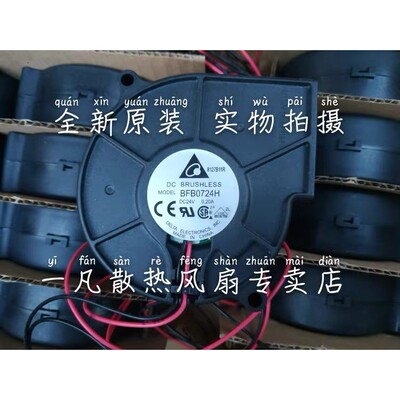 全新原装台达BFB0724H 24V 0.20A 7CM 7530 涡轮鼓风机散热风扇