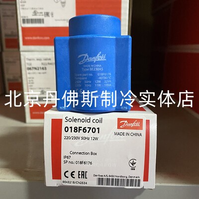 Danfoss丹佛斯电磁阀EVR线圈220V/230V 50HZ 018F6701 018F6176