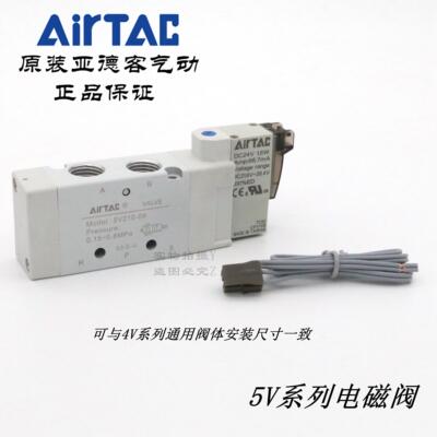 AirTAC原装亚德客电磁换向阀 5V210-08 5V21008B050 5V21008B200