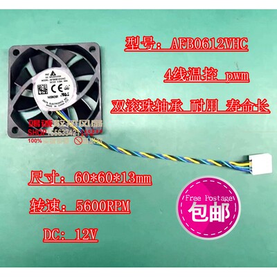 原装AFB0612VHC-W55 5400RPM 12V 0.36A 6013台达四线PWM调速风扇
