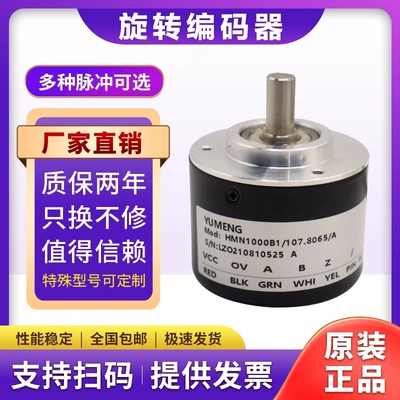 HMN1000B1/104.815/A禹盟自动化设备光电旋转编码器