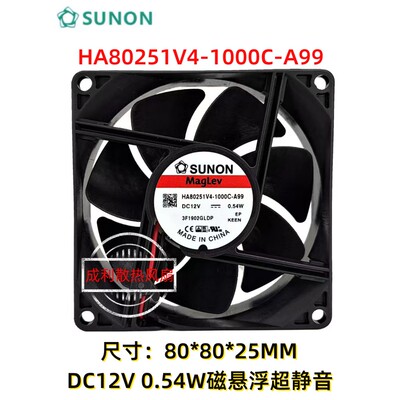 SUNON建准HA80251V4-1000C-A99 8025散热风扇12V 0.45W磁悬浮静音