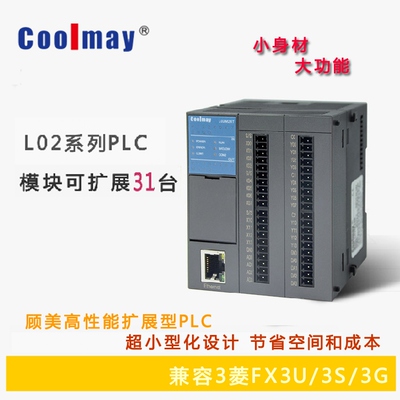 Coolmay顾美PLC可编程L02M24R/T L02M32R/T可扩展模块模拟量带网