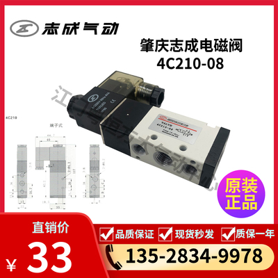 原装正品肇庆志成气动4C210-08电磁换向阀ZHICHENG两位五通电磁阀