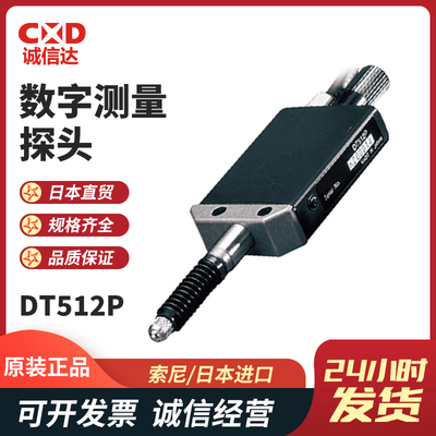 原装日本MAGNESCALE索尼DT12N DT12P DT512N DT512P数字测量探头