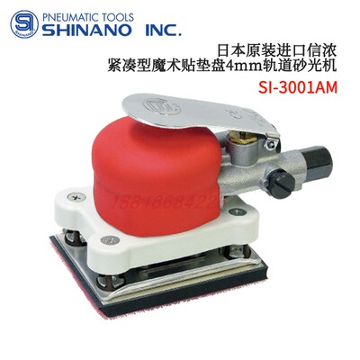 日本原装SHINANO信浓磨砂机SI-3001A AM 3011A AM3003A AM 3013 M