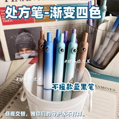 渐变系列0.5mm医护专用蓝黑笔高颜值按动中性笔 墨蓝色财务手账笔