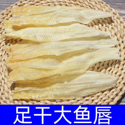 足干无盐大鱼唇250克鲨鱼皮
