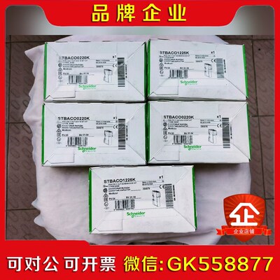 施耐德 STBACO1225K 带包装议价