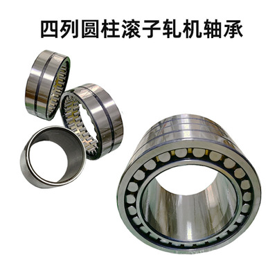 钢厂专用轧机轴承四列圆柱滚子