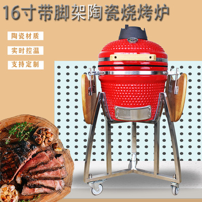 AUPLEX16寸陶瓷烧烤炉带脚架户外家庭BBQ闷烤炉可移动烧烤架
