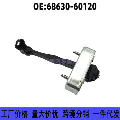 68630-60120适用丰田10-19霸道普拉多LC150车门限位器拉杆固定器