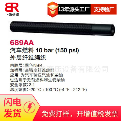 倍润阿法格玛ALFAGOMMA工业管燃料管柴油管687AA688AA689AA
