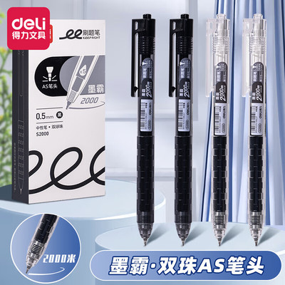 得力墨霸刷题笔速干按动黑色中性笔学生用0.5大容量顺滑签字笔作业书写黑笔AS笔头考试刷好题碳素笔大墨量笔