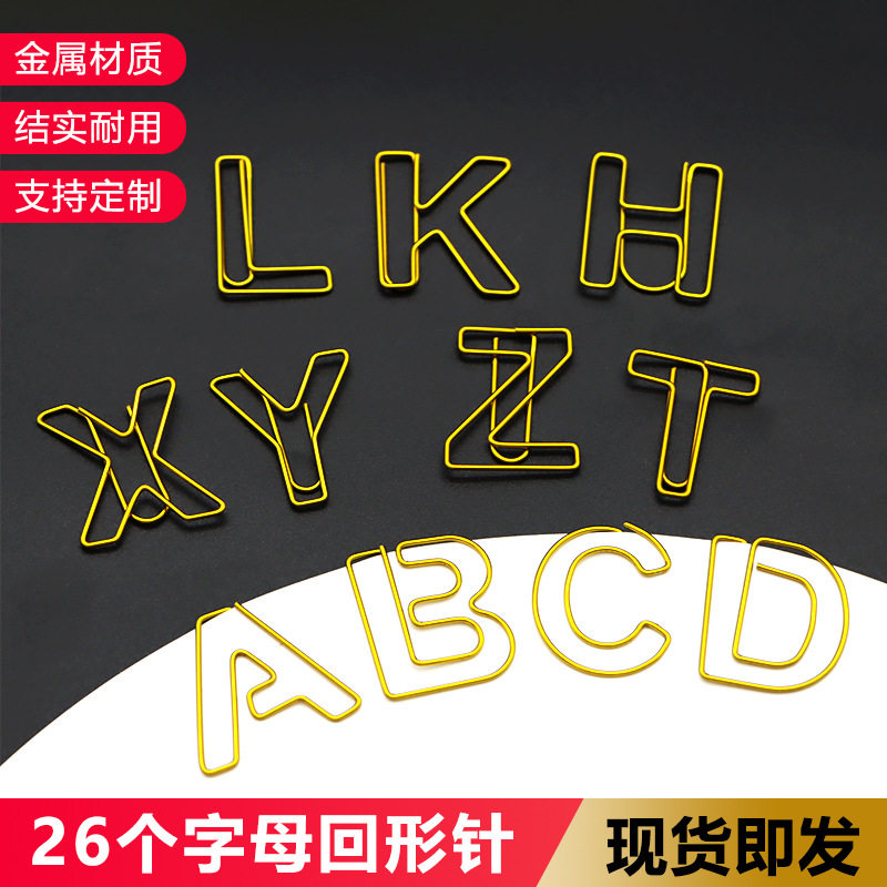 英文字母回形针26个字母回纹针套装金属办公曲别针书签价热销
