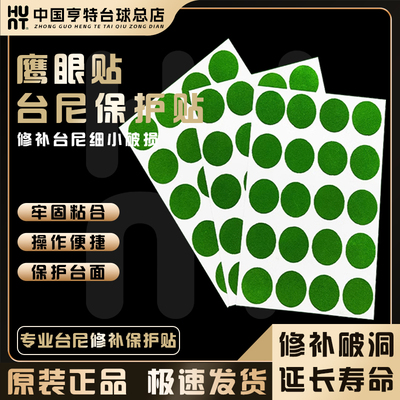 亨特台球台泥贴修补胶