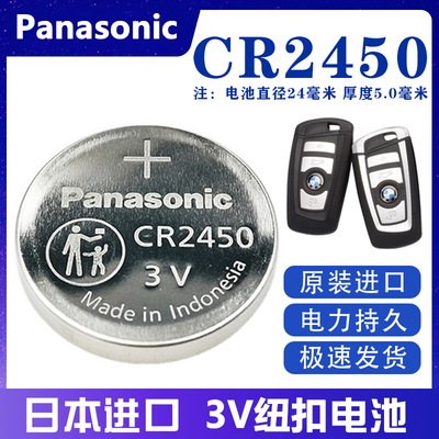 松下CR2450车遥控钥匙3V纽扣电池