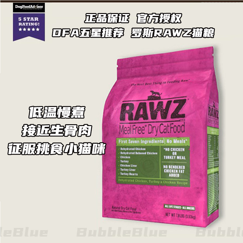 美国进口RAWZ罗斯猫粮脱水鸡肉火鸡肉三文鱼鲑鱼高蛋白低脂全猫期