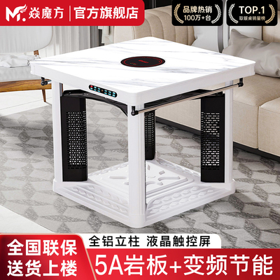 焱魔方2025新款取暖桌电暖桌家用四面烤火桌正方形电烤炉电炉子