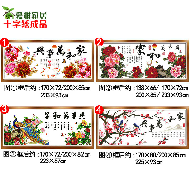 2021新款线绣花开富贵十字绣家和万事兴成品机绣客厅已绣好的出售