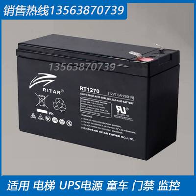 RITAR瑞达RT1270H蓄电池12V7AH通力迅达电梯平层应急电源备用电池