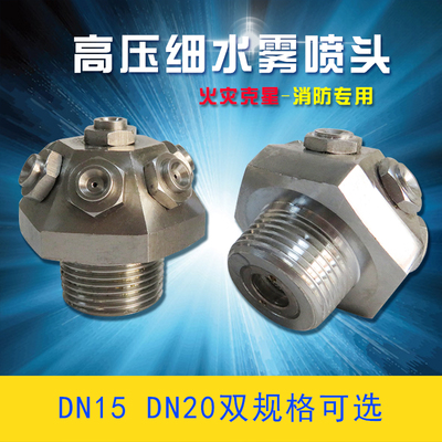 xwt降温除尘消防高压水雾喷头