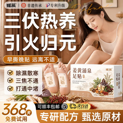 央Ma力荐!三伏天姜黄足贴热销TOP