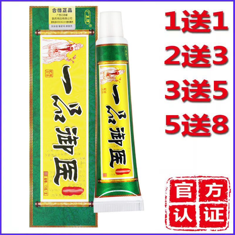 正品广至德一品御医药膏蚊虫叮咬皮肤外用乳膏天然草本软膏