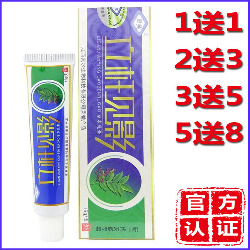 正品立竿见/影药膏乳膏膏灵芙皮肤外用立杆/见影软膏