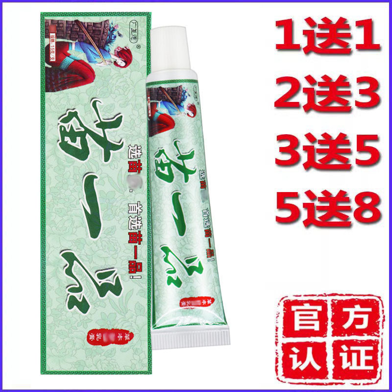 正品广至德苗一品药膏天然草本苗药乳膏皮肤外用蚊虫叮咬软膏