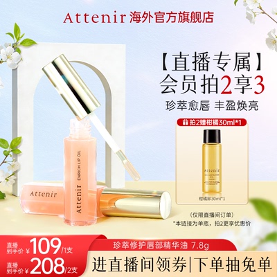 【进自播间领券拍2】艾天然珍萃修护唇部精华油滋润长效保湿1支