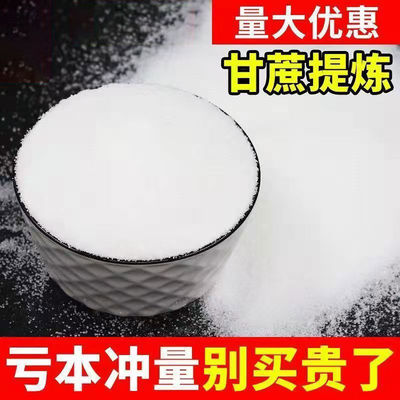 【限时特价】云南一级白砂糖蔗香浓郁晶莹剔透干净无杂质炒菜调料