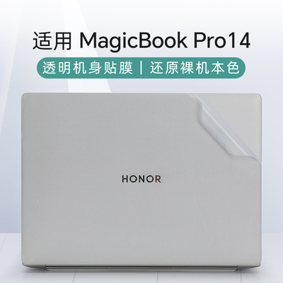 适用荣耀MagicBookPro14保护膜