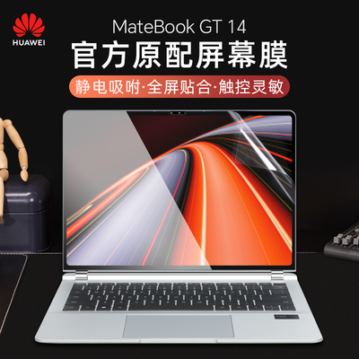 华为MateBookGT14屏幕贴膜钢化