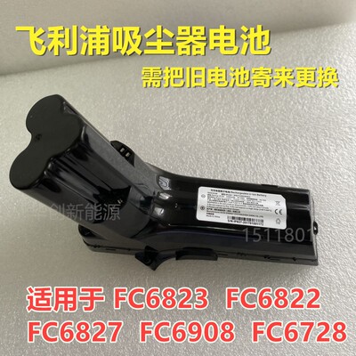 适用飞利浦吸尘器充电电池FC6823